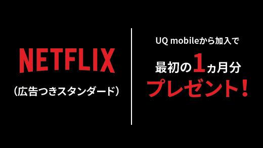 【2025年2月】UQモバイルの最新キャンペーン情報まとめ！ | モバイルDASH